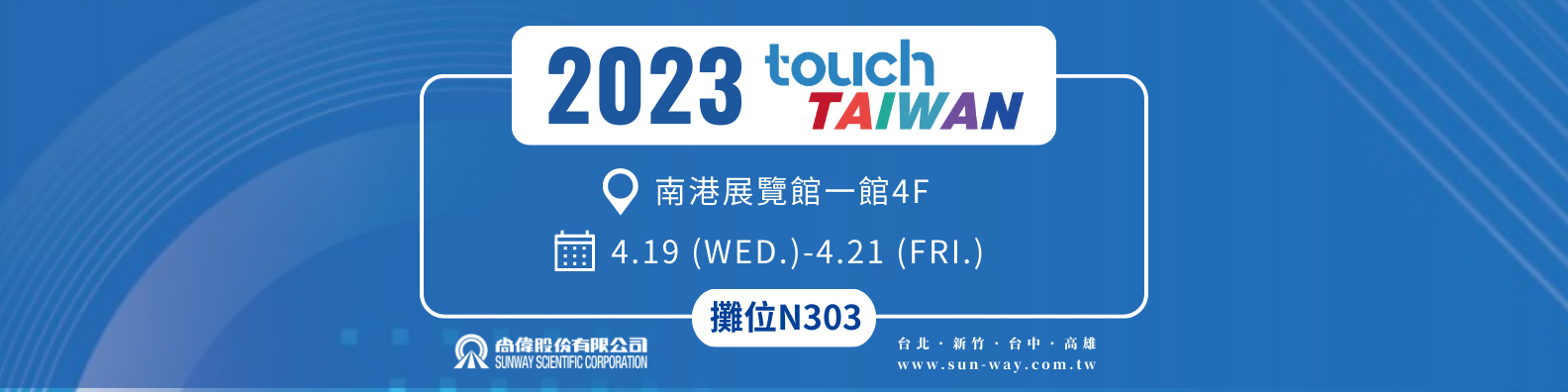 【展覽】2023 Touch Taiwan 歡迎蒞臨參加